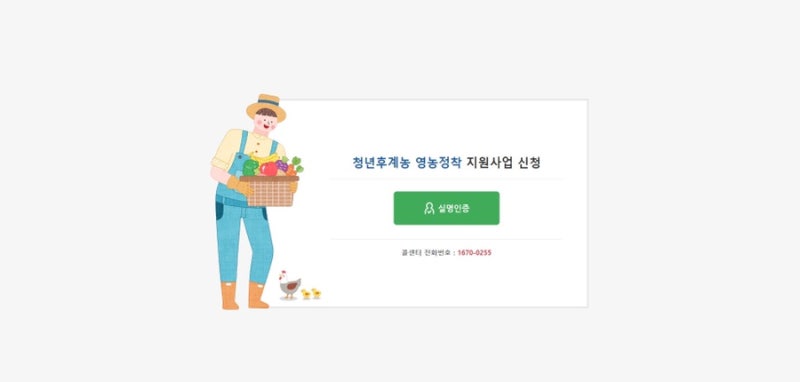 청년창업농청년후계농 신청방법 필수제출서류 애그릭스 네이버 블로그
