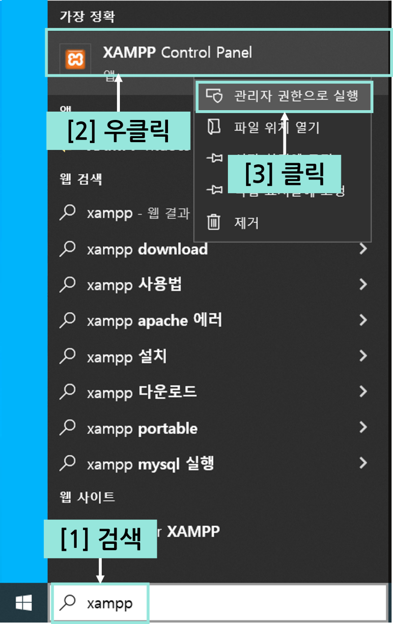 [PHP, MySQL - 시작하기] 1. XAMPP 설치 : 네이버 블로그