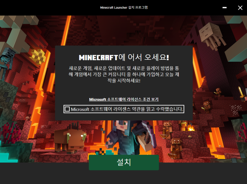 마인크래프트 런처 설치 오류 해결법 (0x80131509) : 네이버 블로그