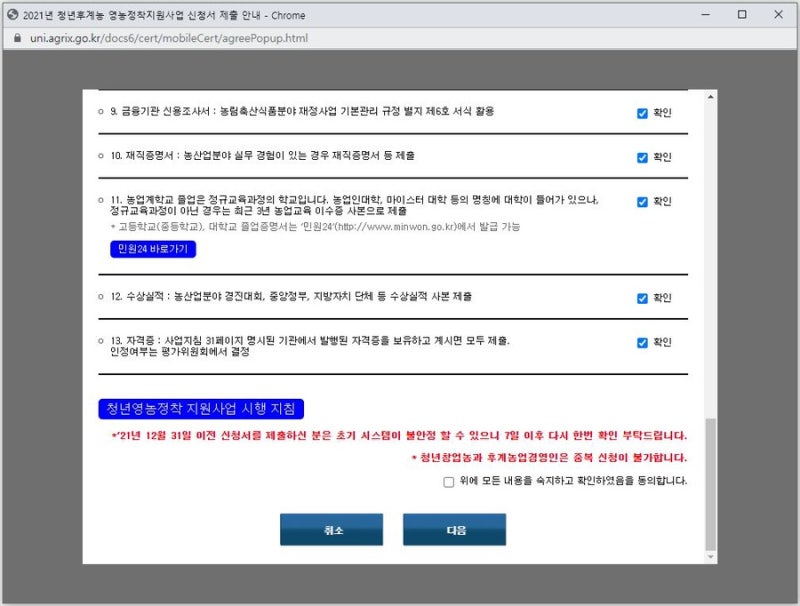 청년창업농청년후계농 신청방법 필수제출서류 애그릭스 네이버 블로그