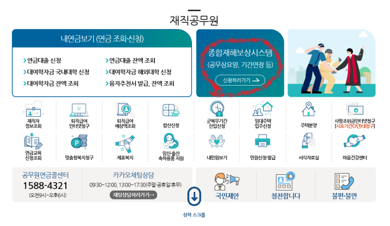 교사 공무상재해 보상받기공무상 요양신청 네이버 블로그
