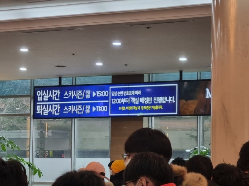 홍천 소노벨 비발디파크 체크인 꿀팁 12월 말 평일 현황 스노위랜드 입장하기 네이버 블로그