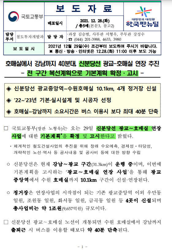 신분당선 광교~호매실 연장 기본계획 확정고시 네이버 블로그