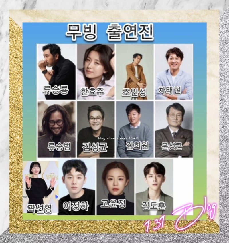 디즈니플러스 드라마 무빙 강풀 웹툰 원작 등장인물출연진 티저 예고편 공식영상 티저 포스터 대본 리딩