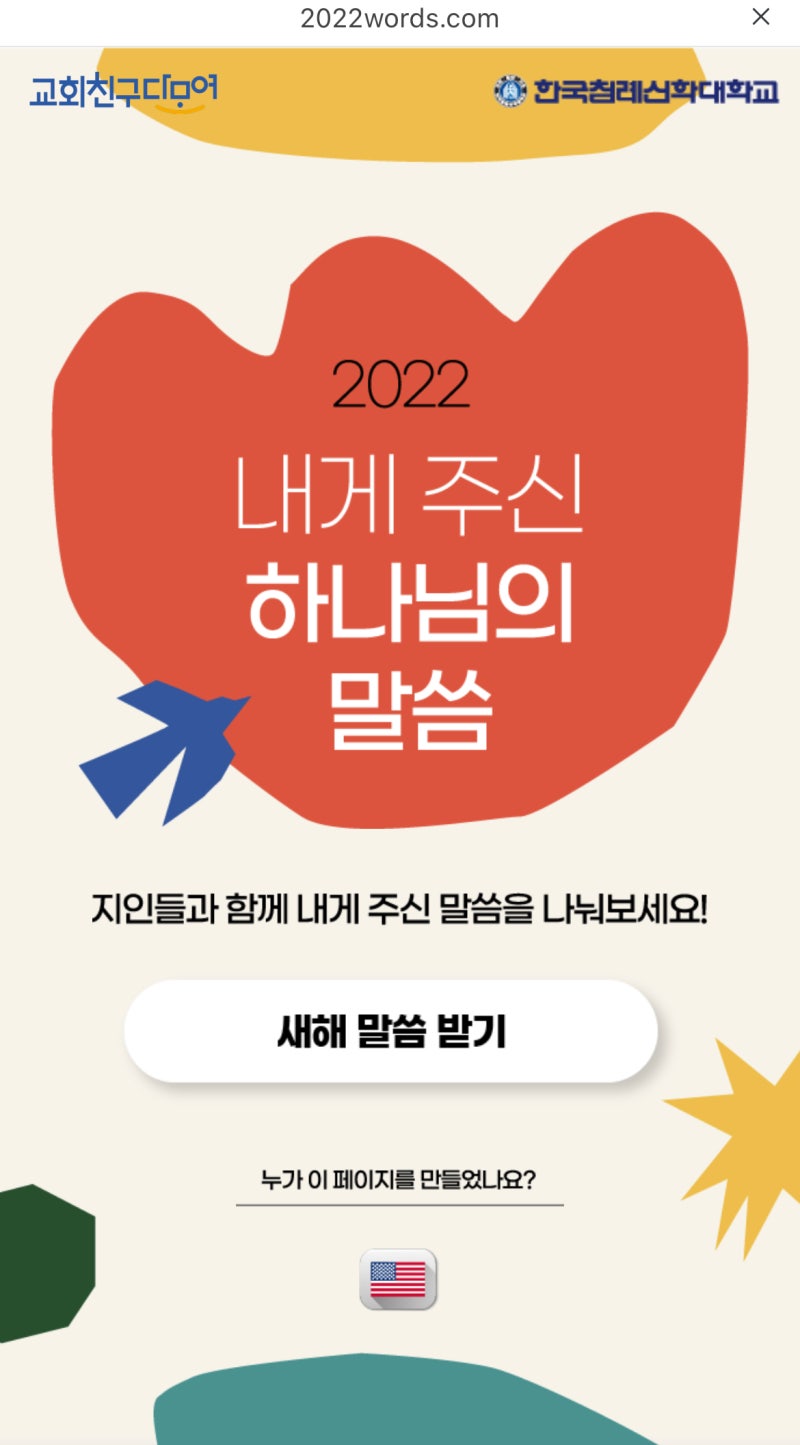 기독교인 2022년 새해 신년 성경 말씀 카드 뽑기 송구영신 예배교회친구다모여 네이버 블로그