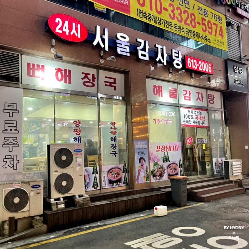 동탄 감자탕 맛집 북광장 24시 서울감자탕 네이버 블로그