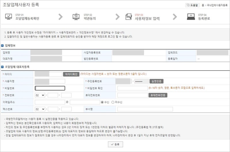 국방전자조달시스템 입찰을 위한 사용자 등록 방법 네이버 블로그