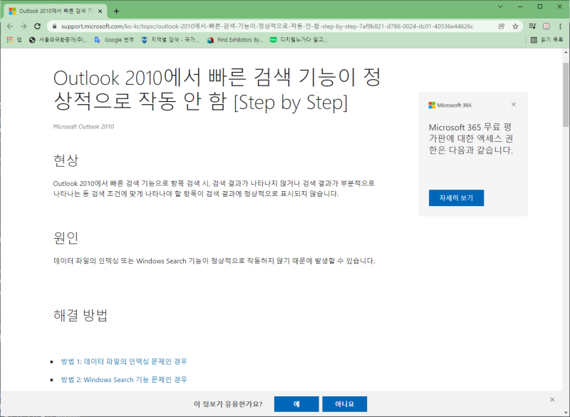 아웃룩 2010 메일 검색이 안될 때 Windows Search 설정으로 문제 해결하기 네이버 블로그