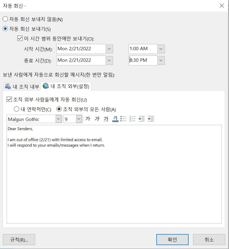 Outlook Mail 휴가 출장 자리비움 안내 자동답변 설정 네이버 블로그