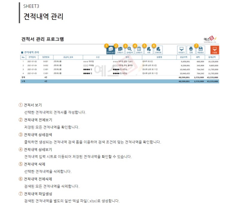 견적서 엑셀양식 제공 및 견적서 관리 프로그램 추천 네이버 블로그