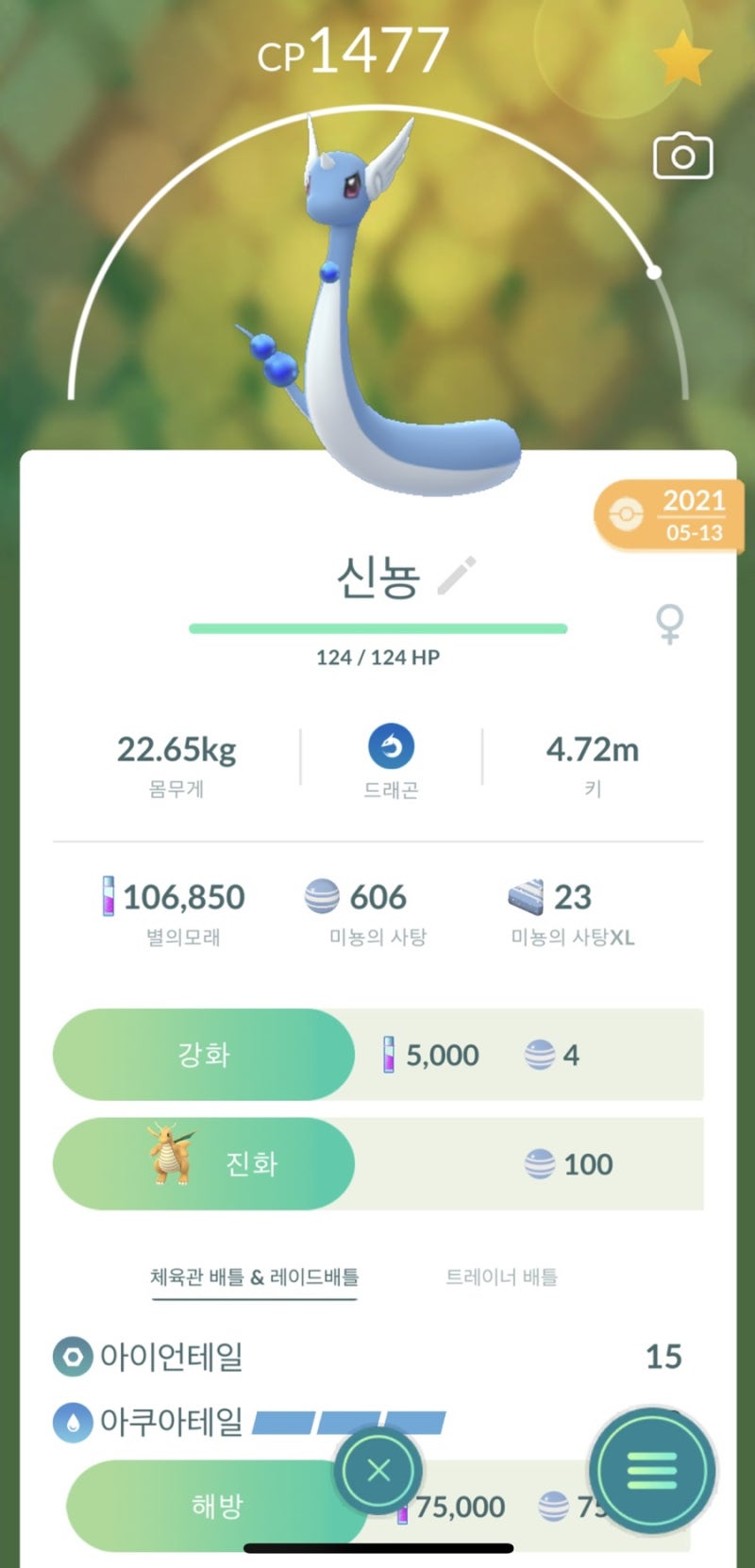 포켓몬고 그림자 칠색조 졸업스킬 자망칼진화 절각참 별 4개 둥실라이드100 얼루기 춤추새 알에서 나온 배루키 꼬지지 미뇽