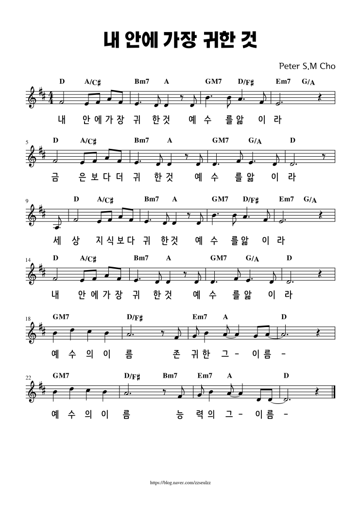 나의 한숨을 바꾸셨네 마커스워십 D코드 찬양 악보 가사
