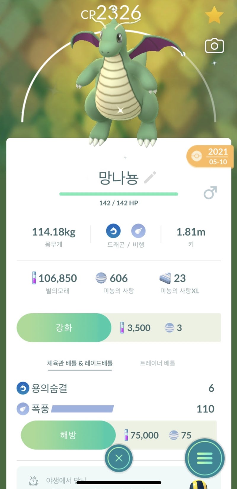 포켓몬고 그림자 칠색조 졸업스킬 자망칼진화 절각참 별 4개 둥실라이드100 얼루기 춤추새 알에서 나온 배루키 꼬지지 미뇽