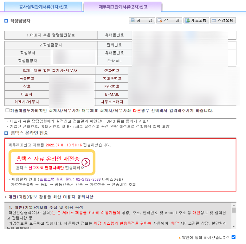 건설업 대한건설협회 실적신고재무제표관계서류2차신고방법추가수정 네이버 블로그