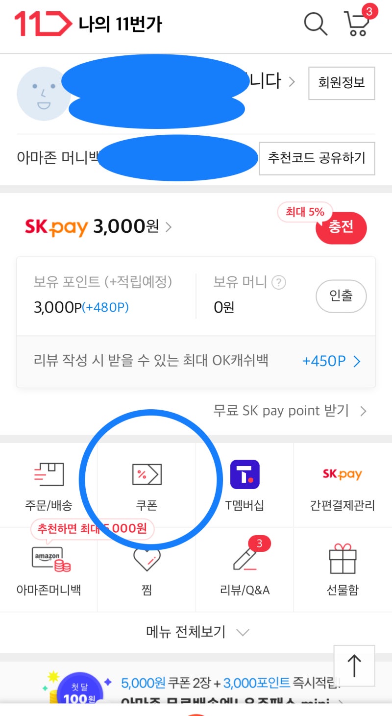 SKT VIP pick 쿠폰으로 11번가 5,000원 할인 받는 방법 #t멤버십 #쿠폰등록 : 네이버 블로그