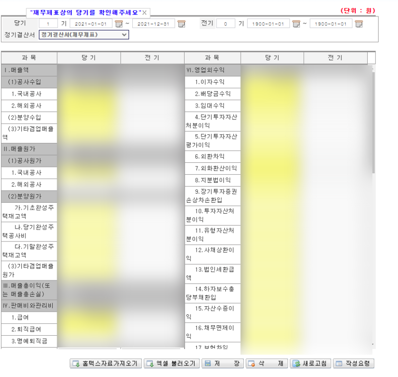 건설업 대한건설협회 실적신고재무제표관계서류2차신고방법추가수정 네이버 블로그