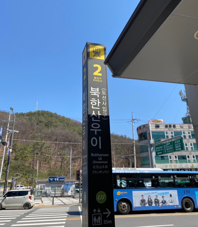 북한산 백운대 등산코스 소요시간 및 북한산우이역 지하철 후기 네이버 블로그