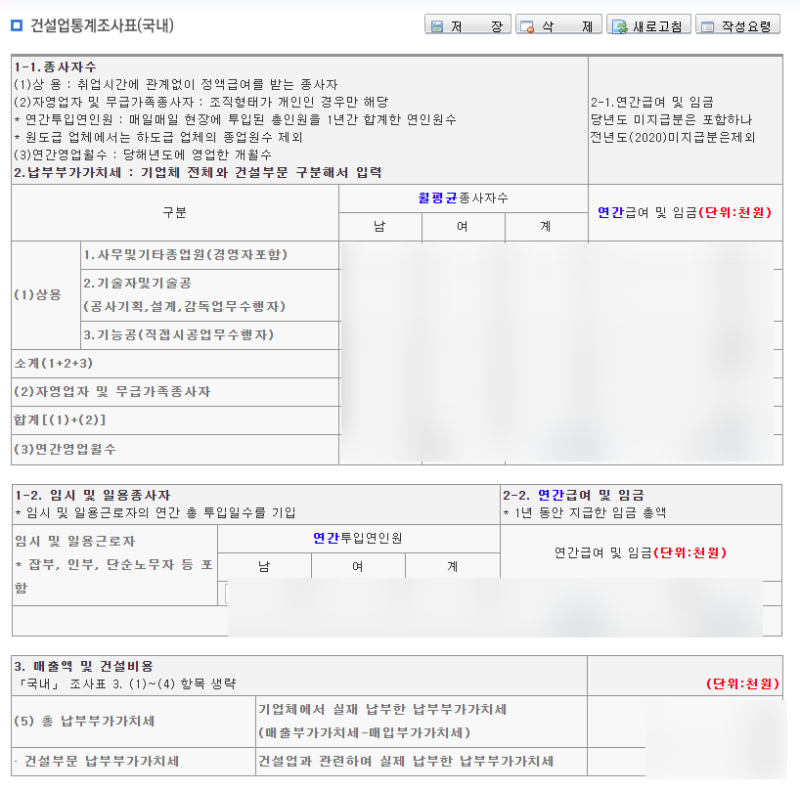 건설업 대한건설협회 실적신고재무제표관계서류2차신고방법추가수정 네이버 블로그