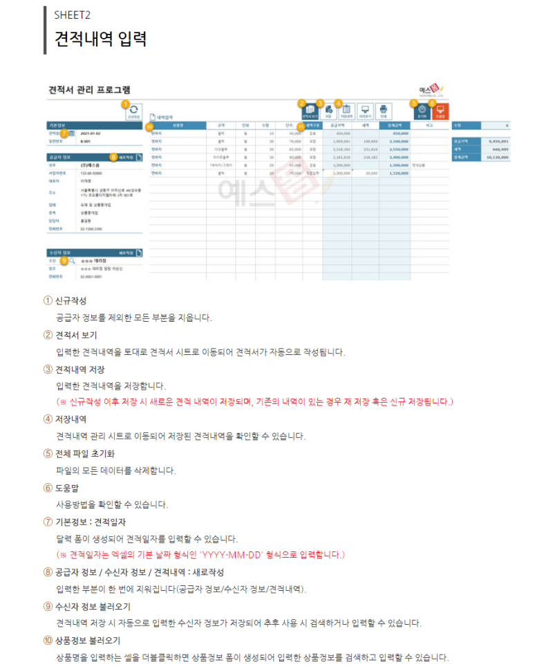 견적서 엑셀양식 제공 및 견적서 관리 프로그램 추천 네이버 블로그