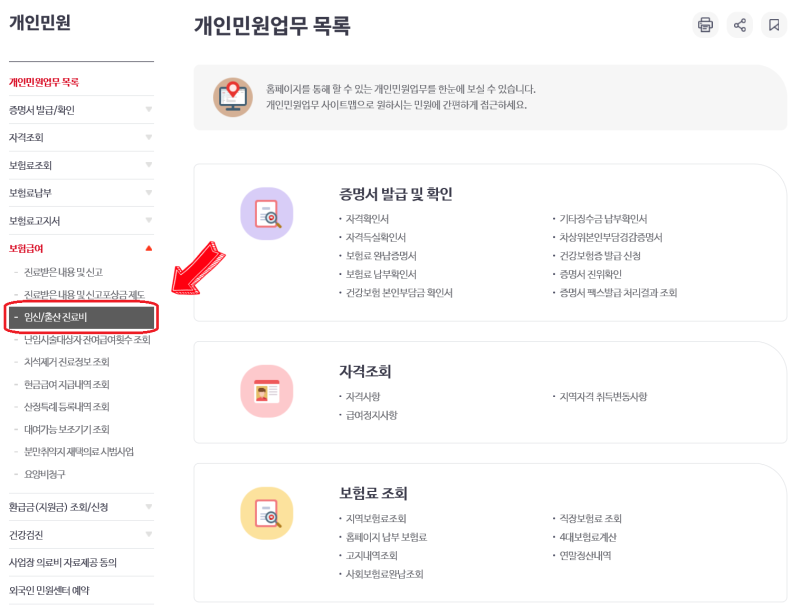 둘째 국민행복카드 신청 너무 간단한 임신 출산 진료비 지원 신청방법 네이버 블로그