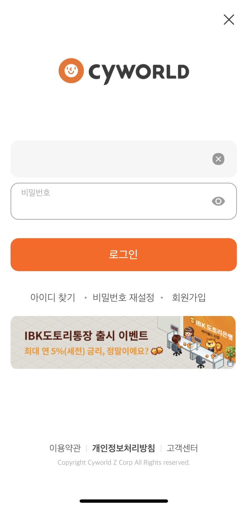 추억의 싸이월드 모바일앱으로 재오픈 (로그인 방법, 휴먼해제) 사진첩 복원중 : 네이버 블로그