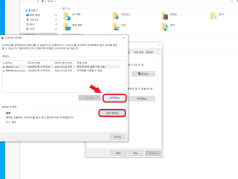 디스크 조각모음defragmentation의 설명과 설정 방법 네이버 블로그