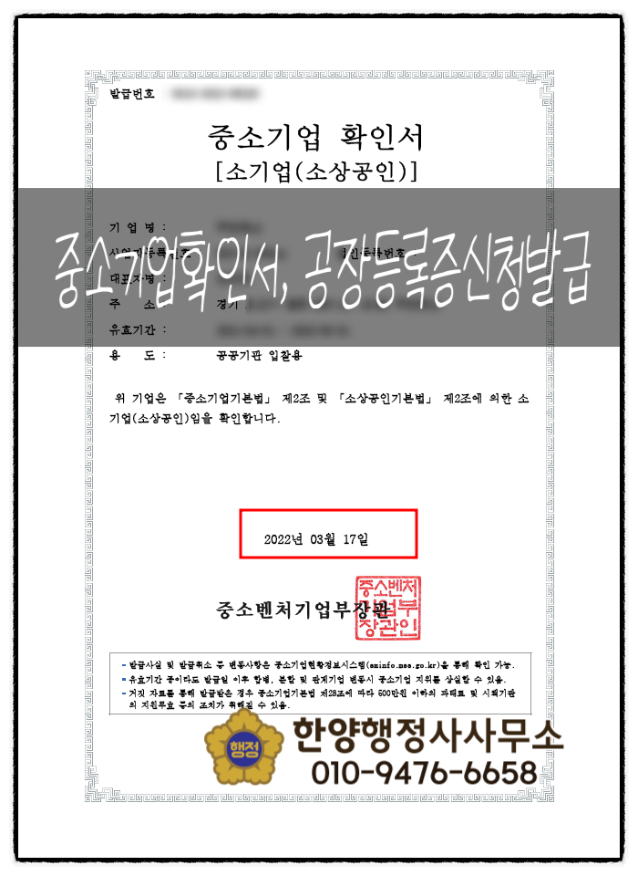 조달입찰등록 공장등록증 발급 중소기업확인증명서 제조업등록신청 유효기간 갱신 발급받기 네이버 블로그
