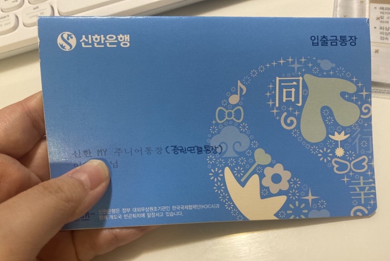 아기통장 만들기 바우처 5만원 청약통장 증권통장 적금통장 만들기 네이버 블로그