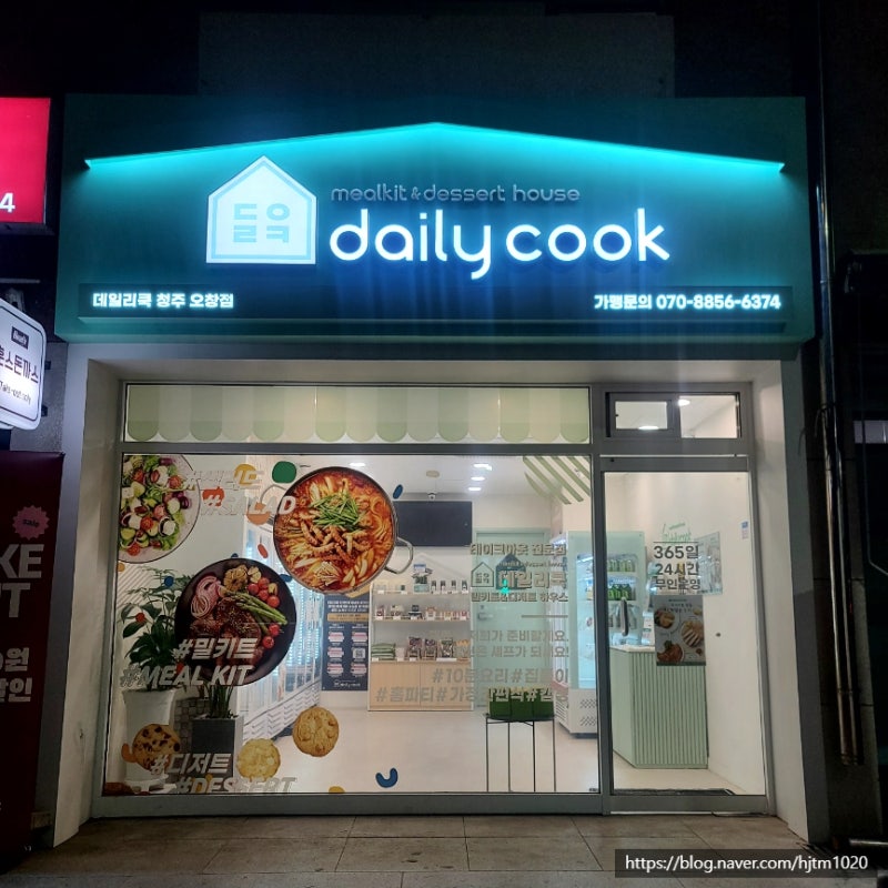 청주 오창디저트맛집 데일리쿡 메뉴와 가격안내 네이버 블로그