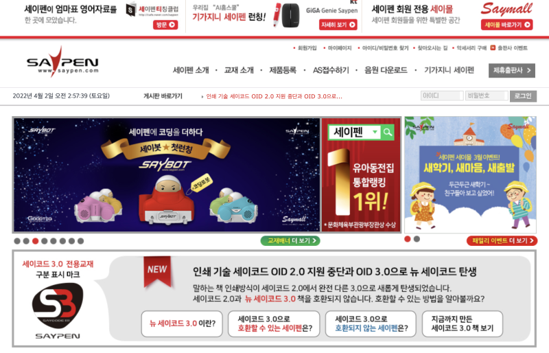 책육아 필수품 세이펜 음원 다운로드와 사용법 (+레인보우세이펜 CR3-4BS KT샵 핫딜 구매후기) : 네이버 블로그