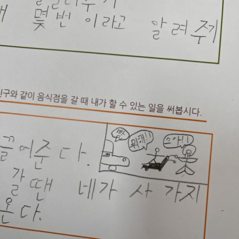 수업 학기초 통합학급학생 대상 장애이해교육 통합학급 적응기간 내 네이버 블로그