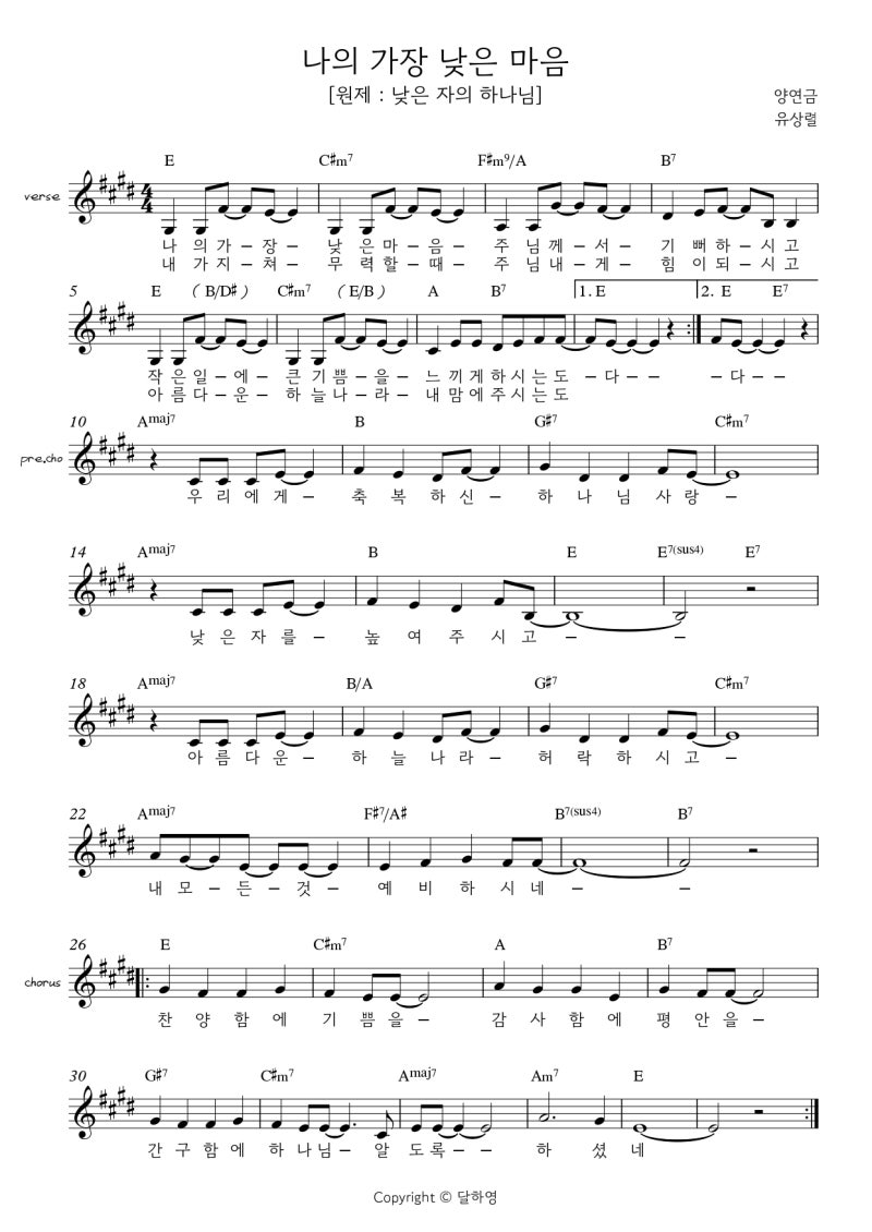 나의 가장 낮은 마음(낮은 자의 하나님) A, G, F, E 악보/가사 : 네이버 블로그