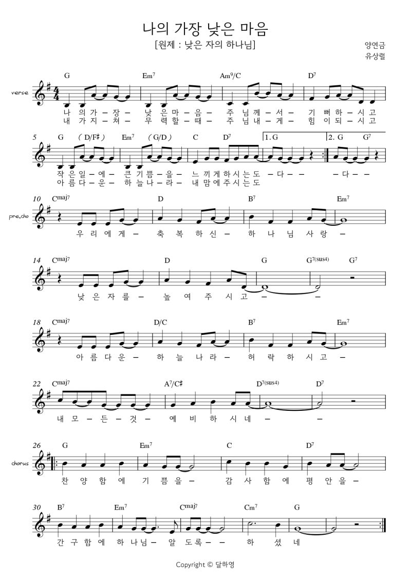 나의 가장 낮은 마음(낮은 자의 하나님) A, G, F, E 악보/가사 : 네이버 블로그