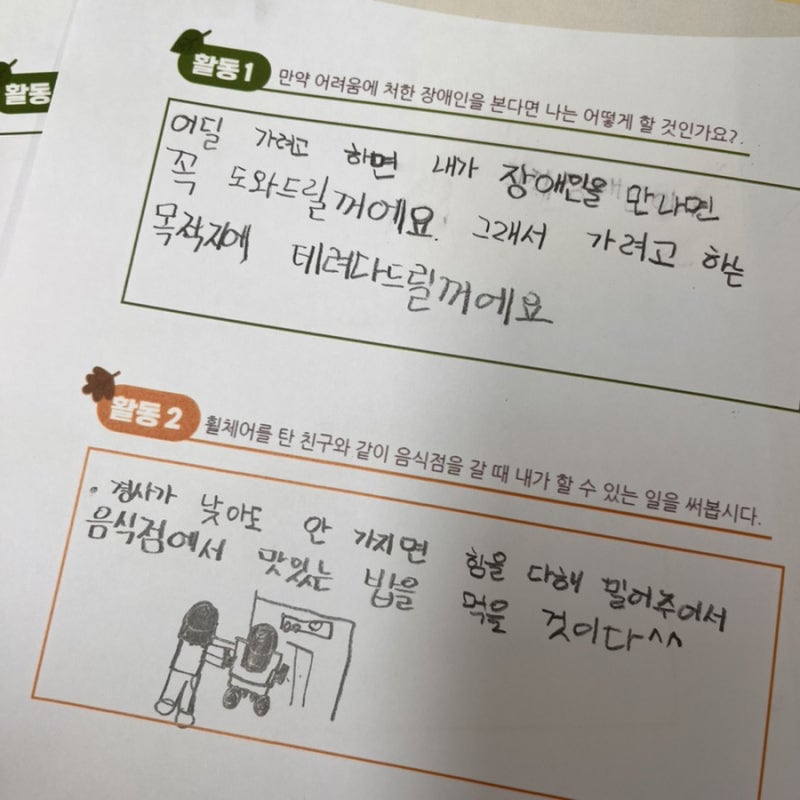 수업 학기초 통합학급학생 대상 장애이해교육 통합학급 적응기간 내 네이버 블로그
