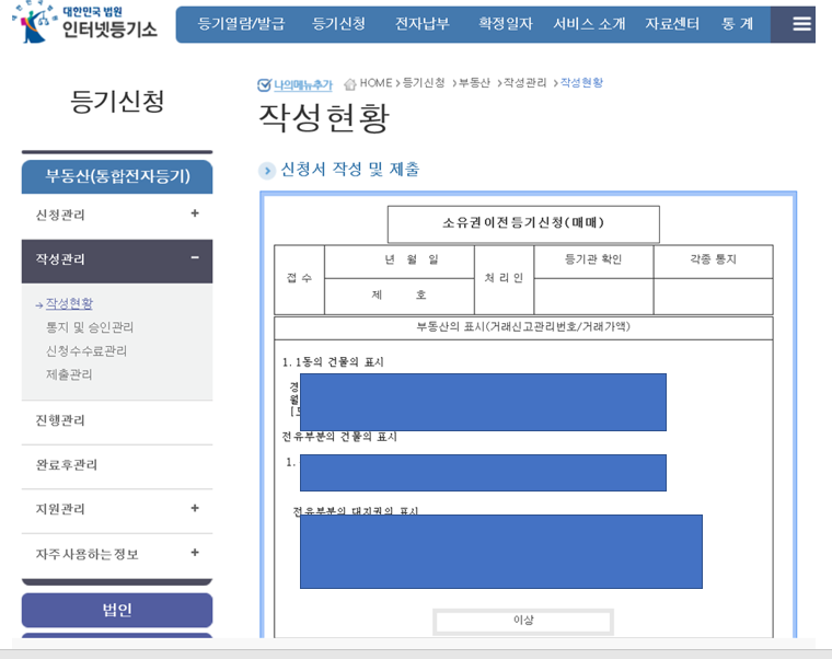 부동산 아파트 셀프등기 1 등기신청서 온라인 작성 및 출력해두기 E Form 인터넷등기소 이폼 법인 개인 공통 잔금 1