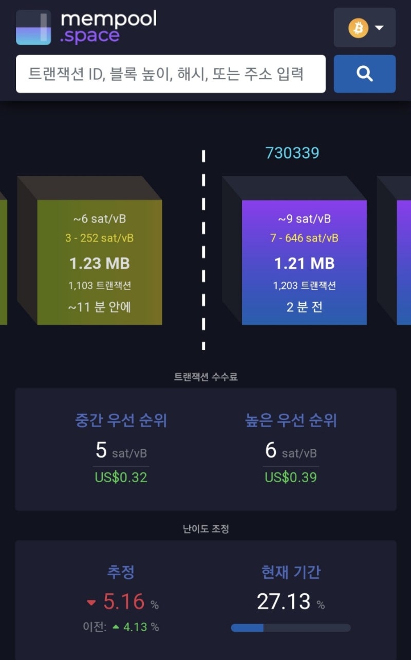 멤풀(mempool)에서 비트코인 거래 수수료 등 확인하기 : 네이버 블로그