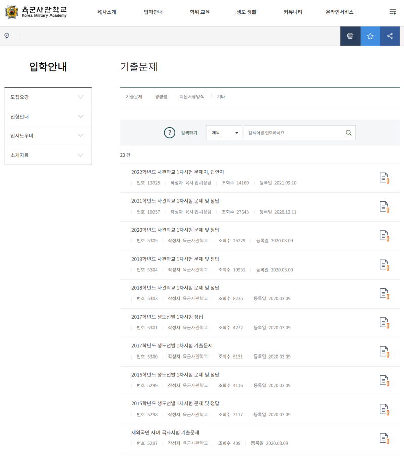 육군사관학교 시험 기출 내신 제복 월급 육사 이전 여자 경쟁률 네이버 블로그