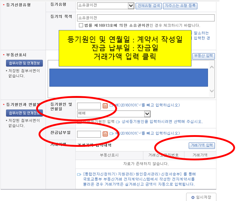 부동산 아파트 셀프등기 1 등기신청서 온라인 작성 및 출력해두기 E Form 인터넷등기소 이폼 법인 개인 공통 잔금 1