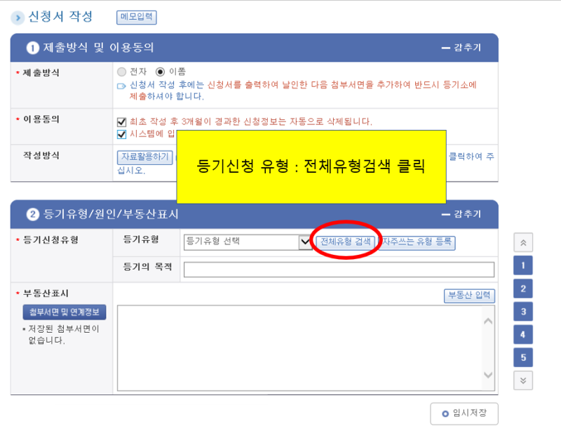 부동산 아파트 셀프등기 1 등기신청서 온라인 작성 및 출력해두기 E Form 인터넷등기소 이폼 법인 개인 공통 잔금 1