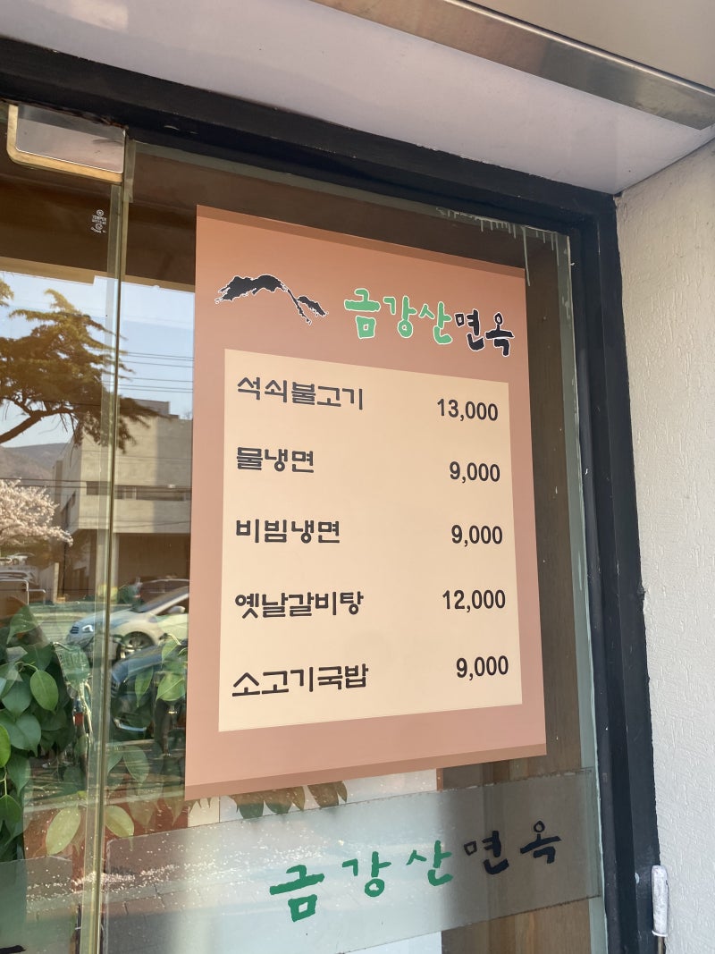 진해맛집 금강산면옥진해군항제도 식후경 냉면 찐으로 잘하는곳 위치주차메뉴 네이버 블로그