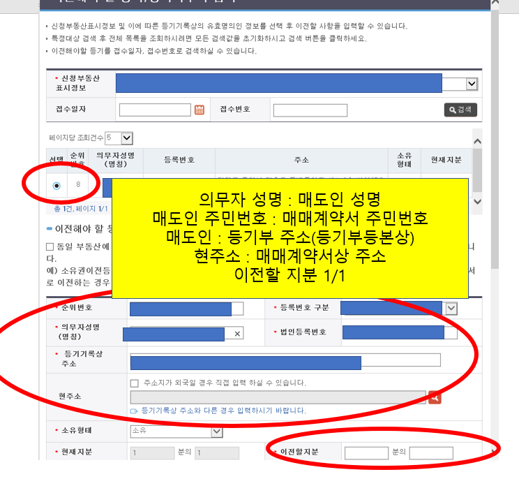 부동산 아파트 셀프등기 1 등기신청서 온라인 작성 및 출력해두기 E Form 인터넷등기소 이폼 법인 개인 공통 잔금 1