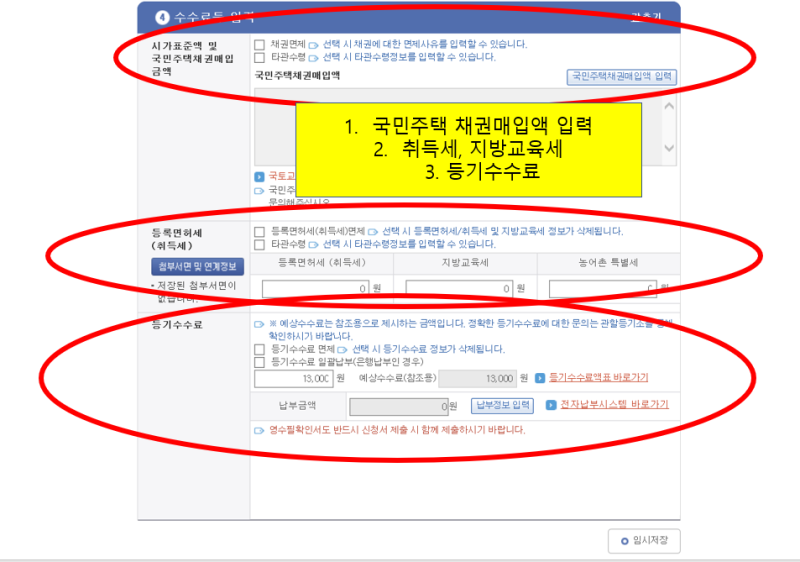 부동산 아파트 셀프등기 1 등기신청서 온라인 작성 및 출력해두기 E Form 인터넷등기소 이폼 법인 개인 공통 잔금 1