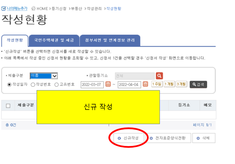 부동산 아파트 셀프등기 1 등기신청서 온라인 작성 및 출력해두기 E Form 인터넷등기소 이폼 법인 개인 공통 잔금 1