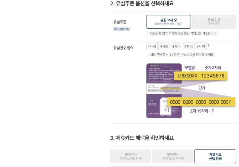 알뜰요금제 프리티텔레콤 셀프개통하기 •̀ ω •́ 딱 5분 걸림 크으으 👍 네이버 블로그
