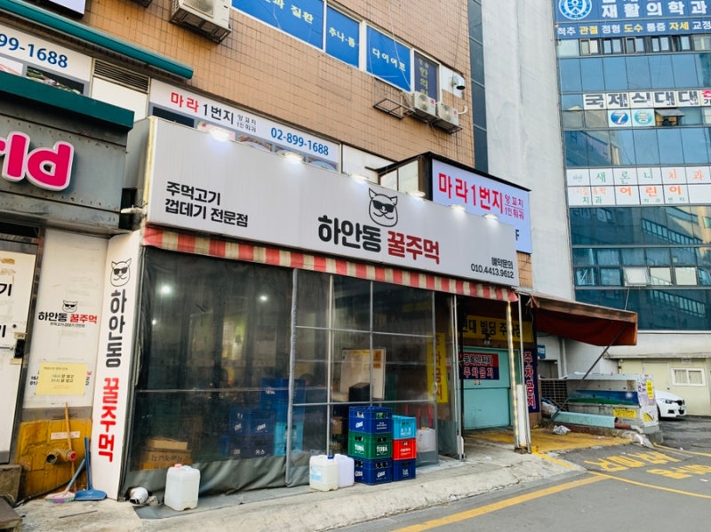광명 하안사거리 맛집 하안동 꿀주먹구워주는 주먹고기 네이버 블로그