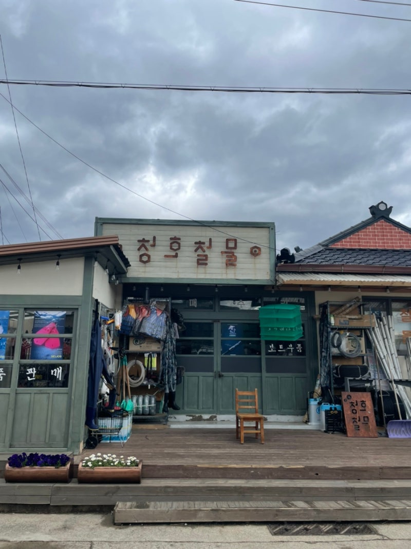 갯마을차차차 촬영지 뿌시기 뚜벅이들의 포항 여행 1일차청하시장→빌라드웨이브→사방기념공원→어레인지먼트→환호공원 스페이스