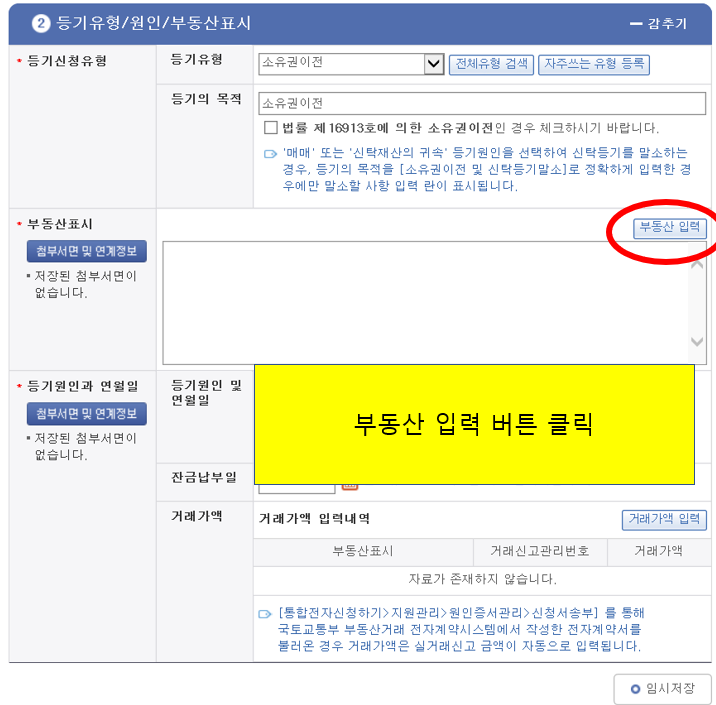 부동산 아파트 셀프등기 1 등기신청서 온라인 작성 및 출력해두기 E Form 인터넷등기소 이폼 법인 개인 공통 잔금 1