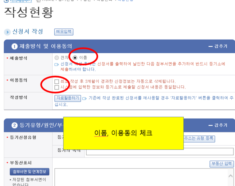 부동산 아파트 셀프등기 1 등기신청서 온라인 작성 및 출력해두기 E Form 인터넷등기소 이폼 법인 개인 공통 잔금 1