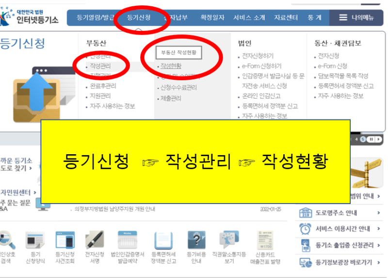 부동산 아파트 셀프등기 1 등기신청서 온라인 작성 및 출력해두기 E Form 인터넷등기소 이폼 법인 개인 공통 잔금 1