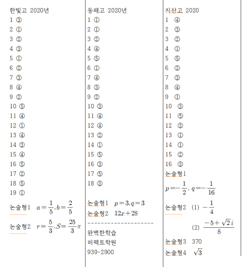 20212020 고1 수학 중간고사문제 정답한빛고 동패고 운정고 지산고 네이버 블로그